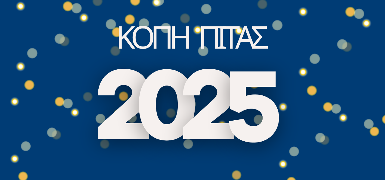 Κοπή πίτας 2025 – CGS Alumni